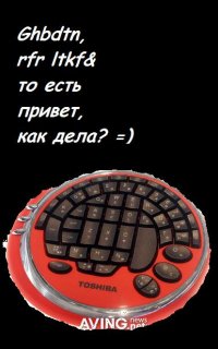 Группа для тех кому знакомо слово Ghbdtn! | ВКонтакте