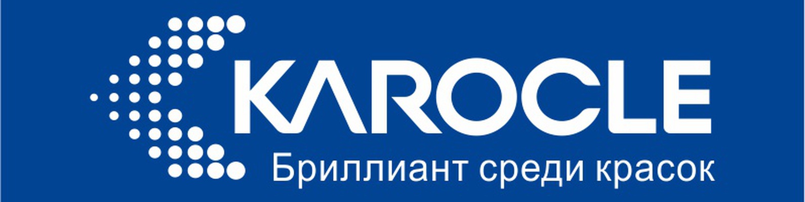 KAROCLE лакокрасочные материалы | KAROCLE это бренд, под которым ...