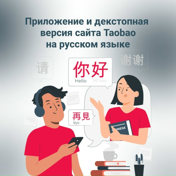 Как поменять язык на Таобао Главная сложность в работе с Таобао язык