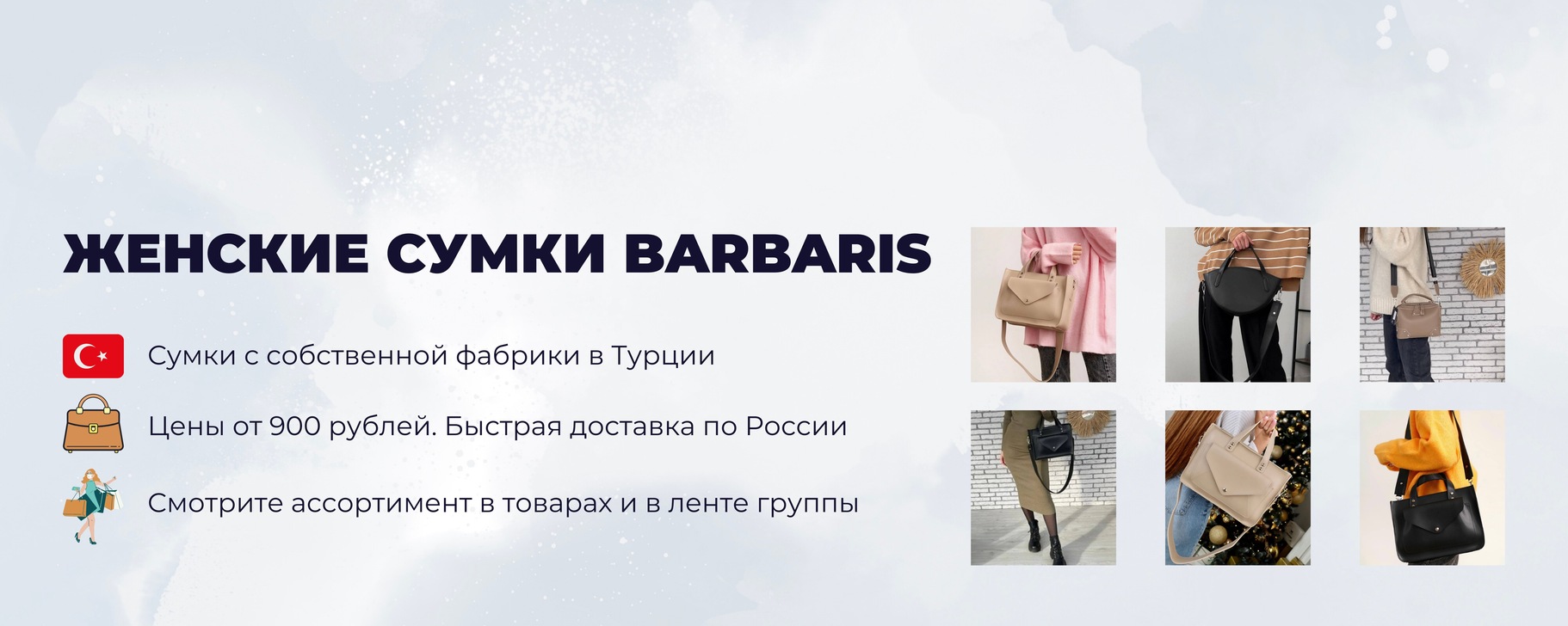 BarbarisBags женские сумки | Женские сумки до 1300 рублей Товар в ...